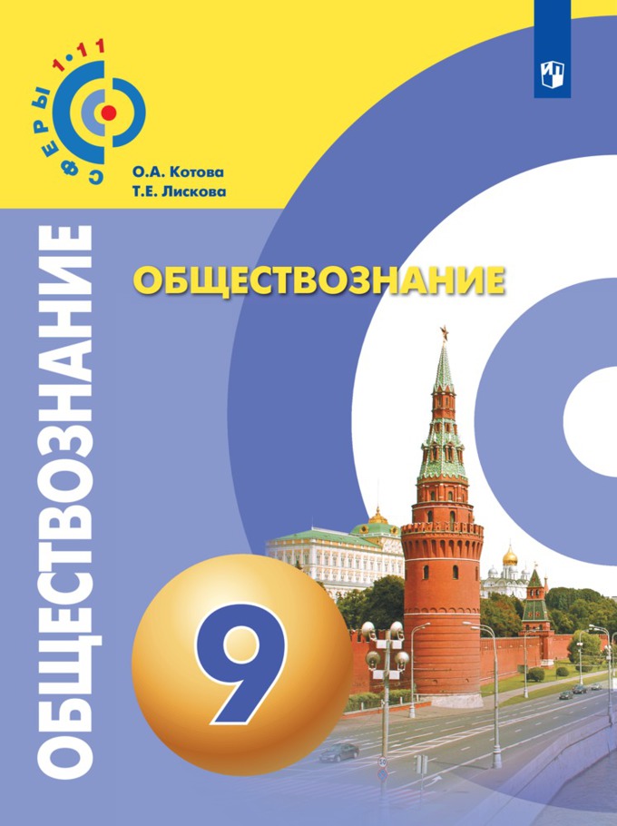 Обществознание - список УМК